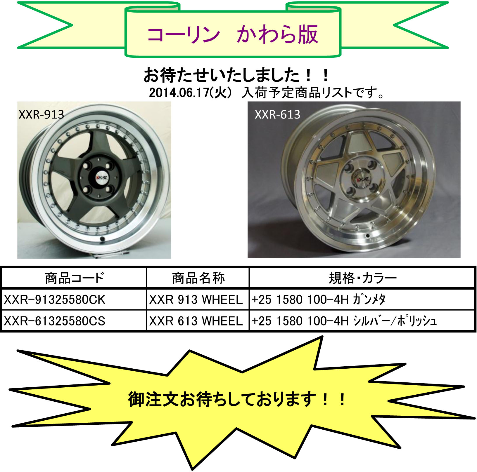 ☆入荷のお知らせ☆～WHEEL～ | COLIN PROJECT Staff BLOG